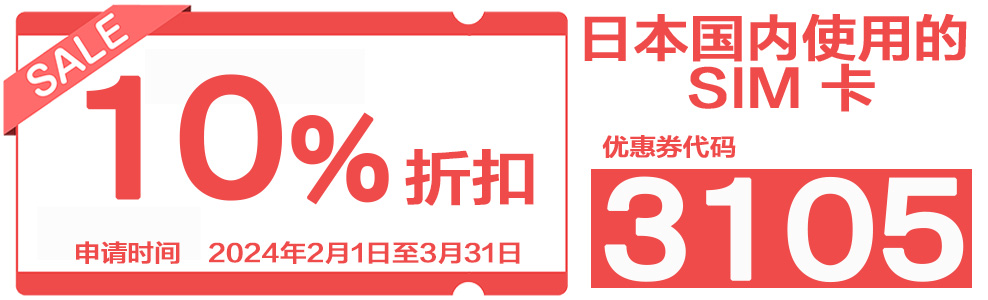 日本国内用数据SIM卡销售｜JAL ABC, Inc.