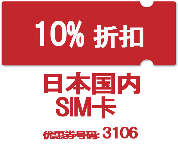 日本国内用数据SIM卡销售｜JAL ABC, Inc.